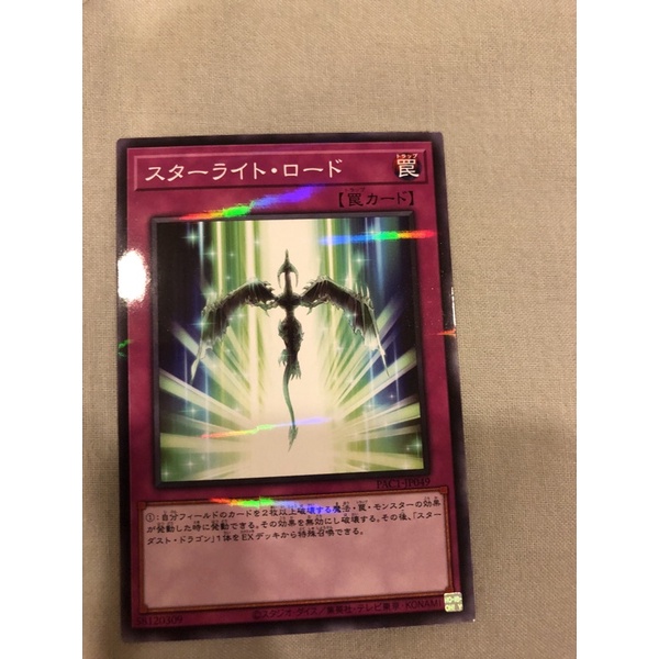 （可達鴨小舖）遊戲王 PAC1-JP049 星光大道 普鑽 | 蝦皮購物