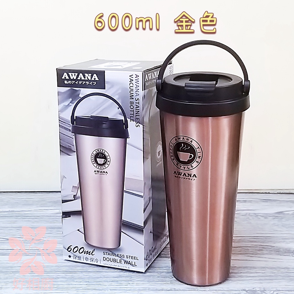 好相廚五金 AWANA 304不鏽鋼 600ML/700ML可提式保溫咖啡杯 手提咖啡杯 保溫杯 隨身杯 環保咖啡杯 | 蝦皮購物