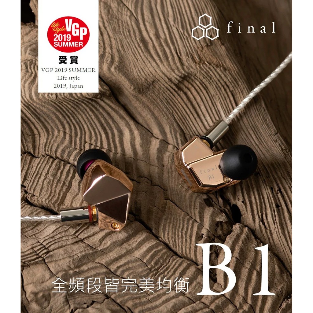 Final B1 圈鐵混合 入耳式 有線耳機 I 響樂 | 蝦皮購物