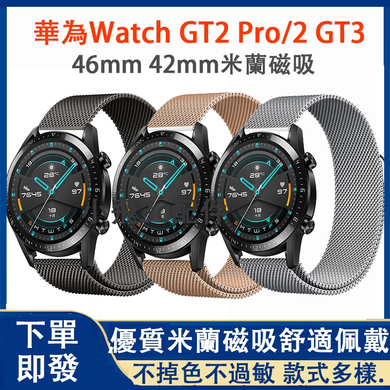 華爲Watch gt2 2 Pro適用錶帶 華為gt3 42/46mm可用 華為gtr 4適用 | 蝦皮購物