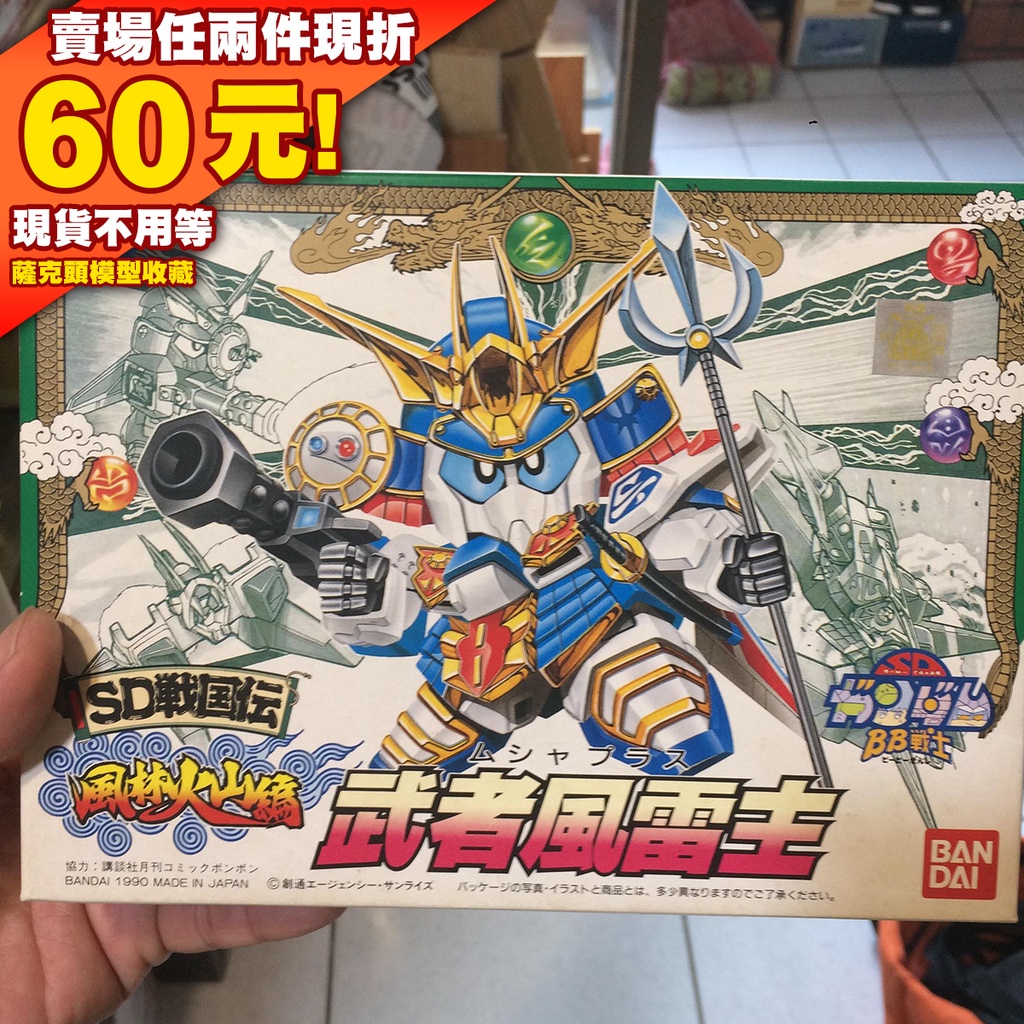 50現貨 BB SD BB戰士 50 Q版 鋼彈 風林火山篇 風林火山 三國 戰國 GUNDAM 武者風雷主 戰國傳 | 蝦皮購物