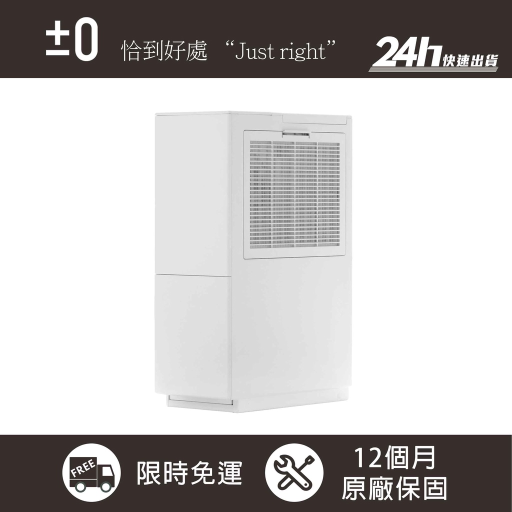 【±0 正負零】XQJ-C010 除濕機｜台灣限定 適用10坪｜公司貨 | 蝦皮購物
