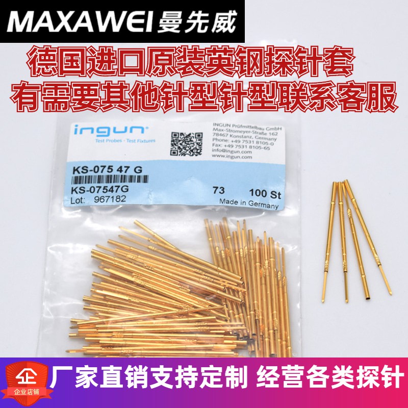 德國英鋼KS-075 47G INGUN測試探針 針套繞線測試進口針套 100支 | 蝦皮購物