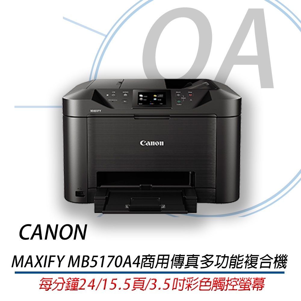 。OA小舖。CANON MAXIFY MB5170 A4商用傳真多功能複合機 | 蝦皮購物