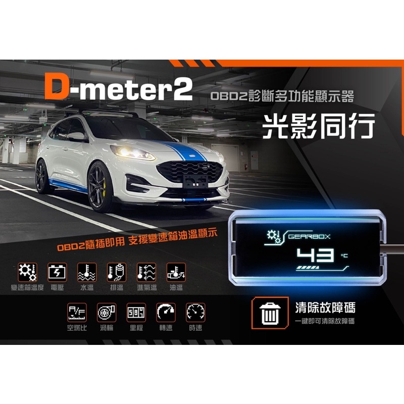 D-Meter2 多功能監控儀錶 | 蝦皮購物