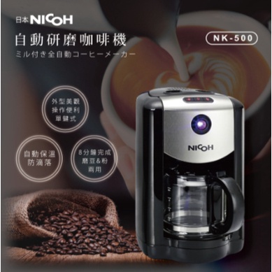日本NICOH 五杯份自動研磨咖啡機 NK-500 | 蝦皮購物