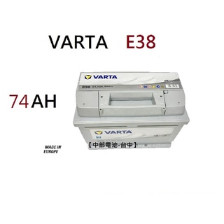 VARTA E38 74Ah LBN3 汽車電瓶歐規汽車電池通用57114 56638 DIN74 74【中部電池-台中 | 蝦皮購物