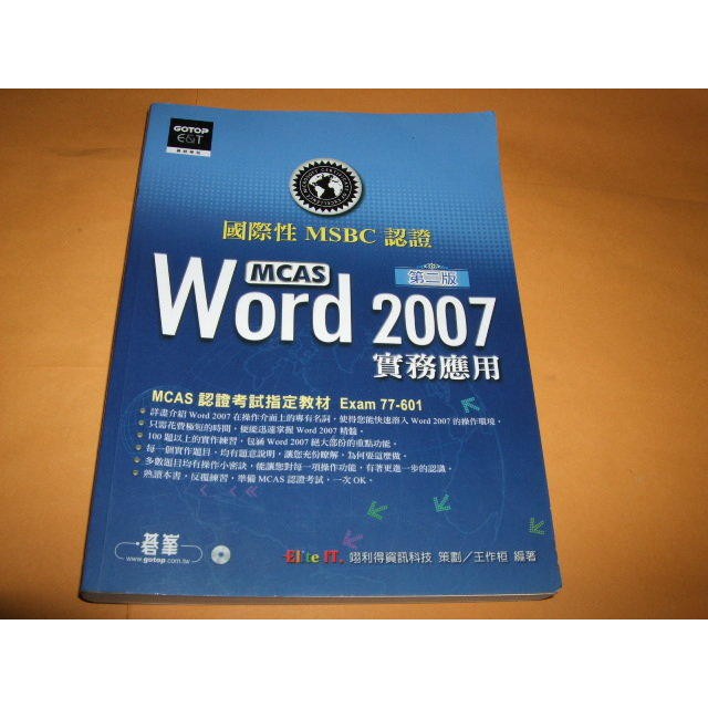 二手非新書 國際性MCAS認證Word 2007實務應用(第二版) 9789861818399 碁峰 | 蝦皮購物