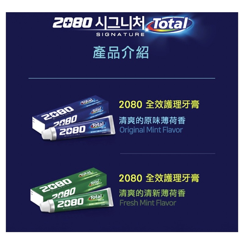 即期特價現貨（130g x3入）【韓國2080】全效護理牙膏(原味、清新薄荷) -附發票 | 蝦皮購物