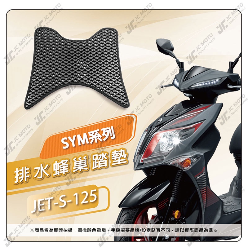 【JC-MOTO】 JETSL 腳踏墊 腳踏 DRG 蜂巢踏板 排水腳踏墊 機車 MMBCU 三陽車系 | 蝦皮購物