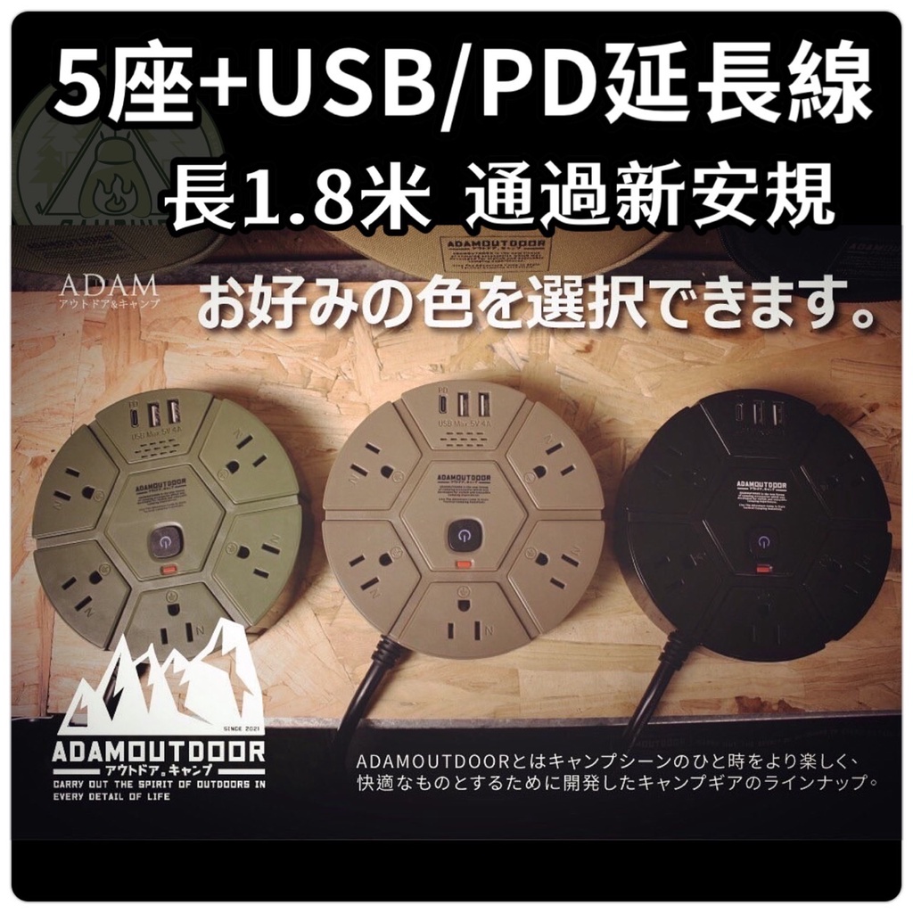 【營伙蟲893】ADAM 5座USB/PD延長線 1.8M /延長線/動力線/多插座/USB座 | 蝦皮購物