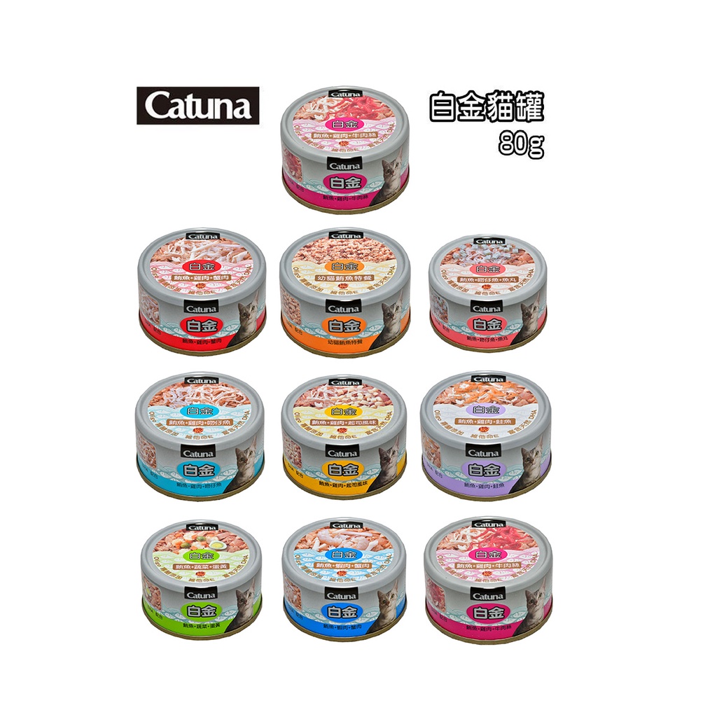 24罐👉【Catuna白金】白金貓罐 罐頭 貓咪罐頭 貓咪餐罐80g | 蝦皮購物