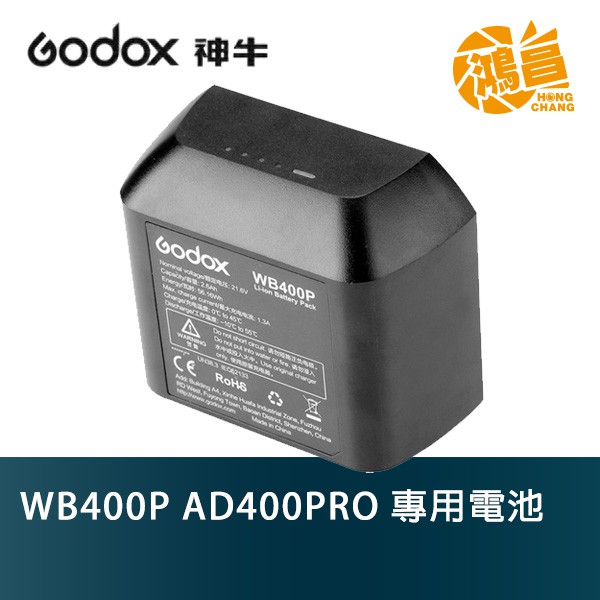 GODOX 神牛 WB400P 原廠電池 AD400PRO 專用電池 開年公司貨【鴻昌】 | 蝦皮購物