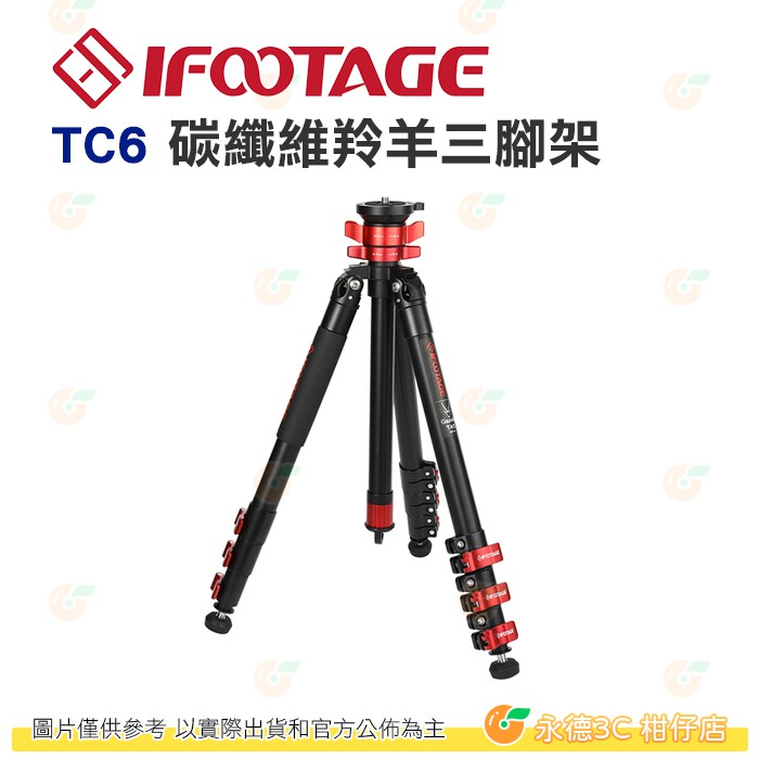 IFOOTAGE TC6 碳纖維羚羊三腳架 公司貨 高低角度 碳纖維 三腳架 攝影 錄影 IFT-33 | 蝦皮購物