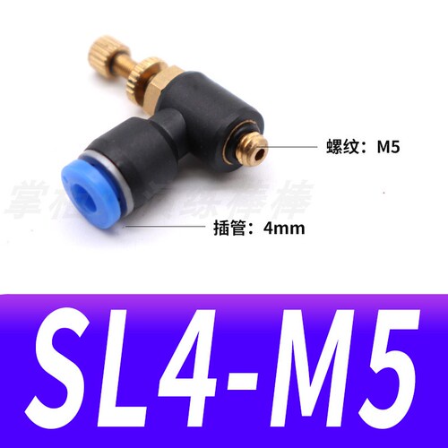 【SL系列】氣動接頭節流閥 調速閥 SL4/SL6/SL8/SL10/SL12-M5/01/02/03/04 | 蝦皮購物