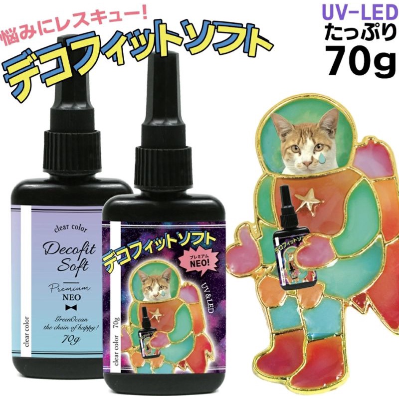日本 GreenOcean 貓咪 UV-LED 兩用 UV膠 軟式 軟膠 70g 一瓶【Lia栗婭手作】 | 蝦皮購物