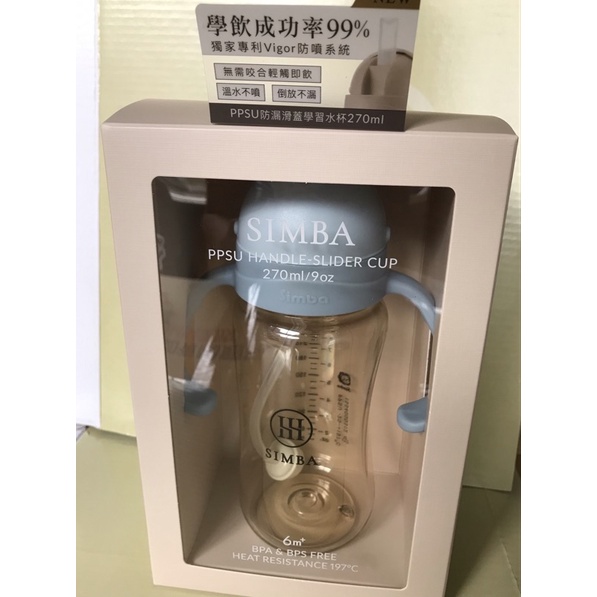小獅王辛巴 蘊蜜鉑金PPSU防漏滑蓋學習水杯 270ml 吸管水杯 Simba | 蝦皮購物