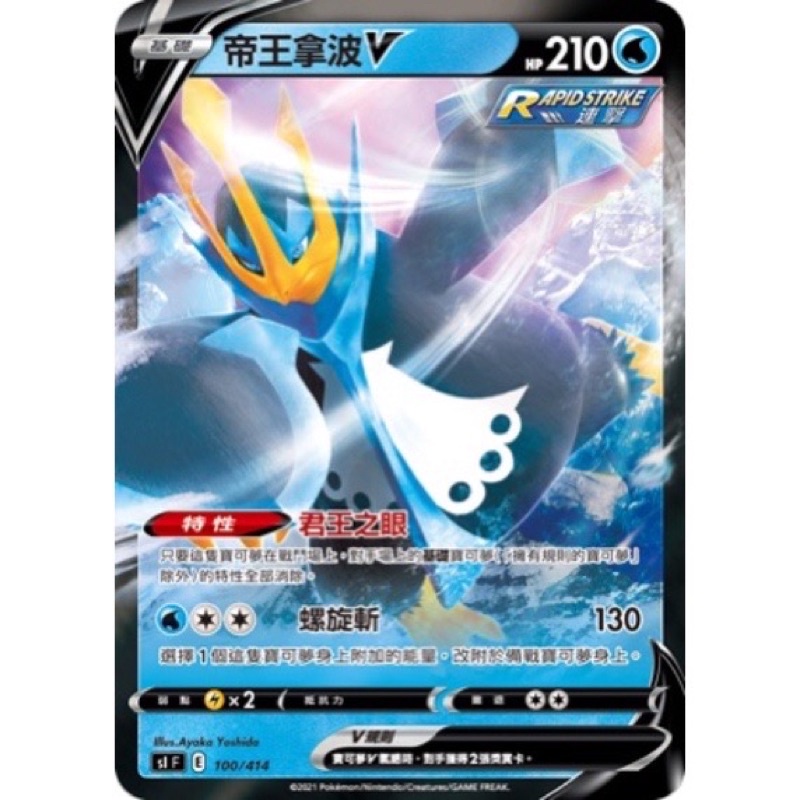 【移動城堡】 PTCG 中文版 RR 帝王拿波V S5R 026 連擊 特性 君王之眼 | 蝦皮購物