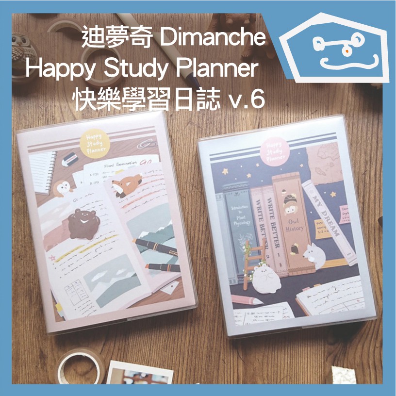 三楼商社｜Dimanche迪夢奇 Happy Study Planner 快樂學習日誌 v.6 | 蝦皮購物