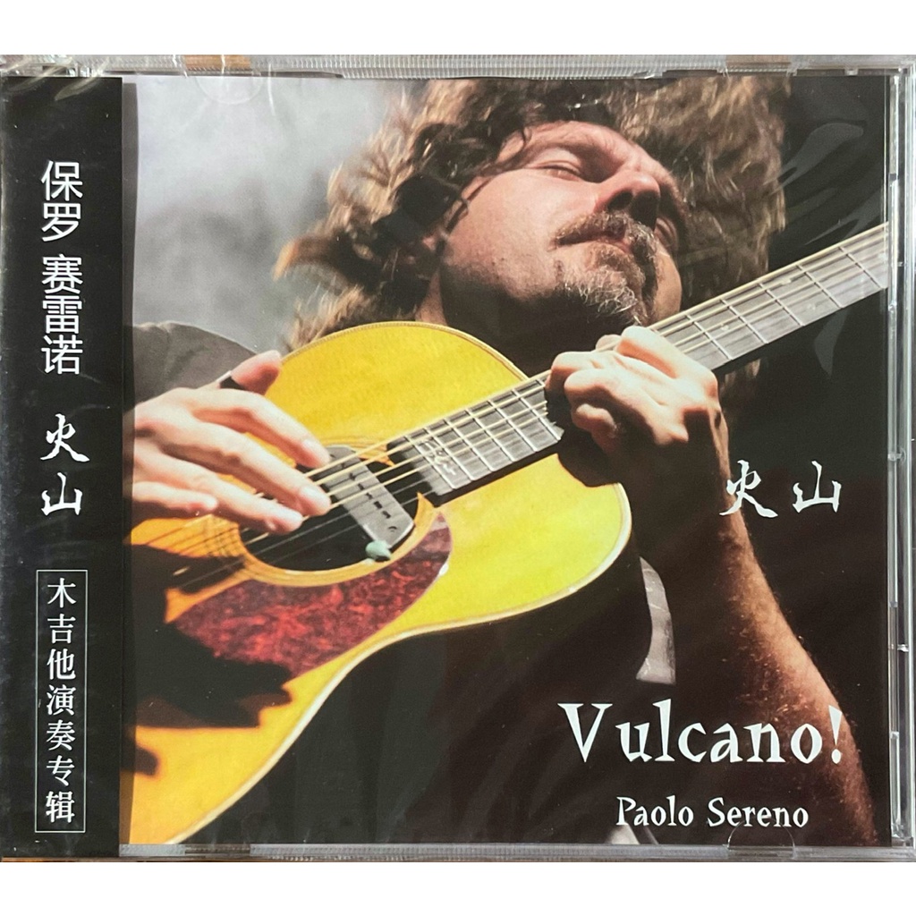 Fingerstyle指彈吉他音樂 Paolo Sereno保羅 賽雷諾 (Vulcano!火山) CD (全新未拆封) | 蝦皮購物