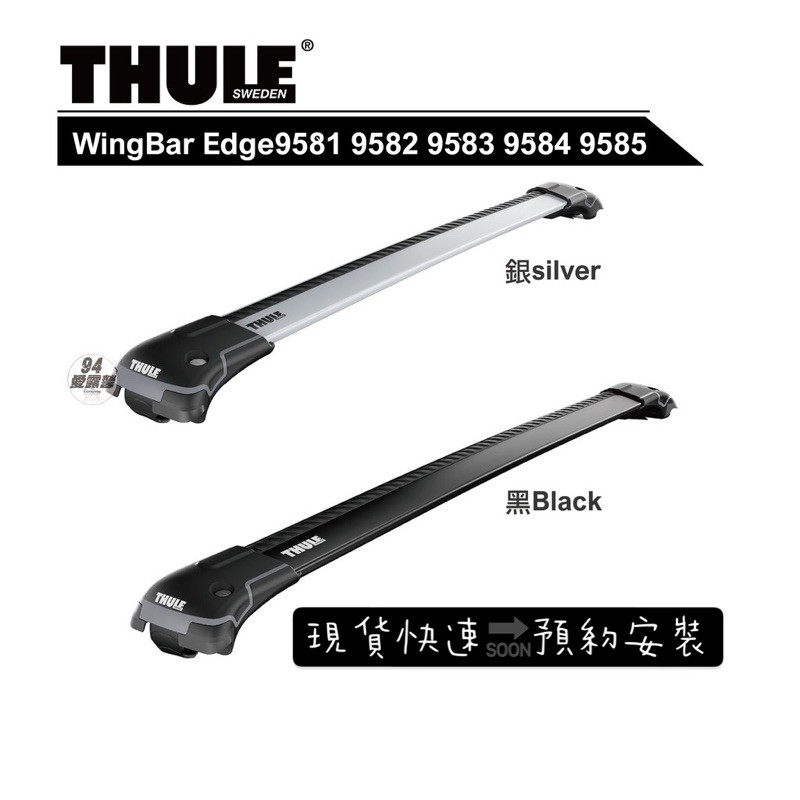 現貨 94愛露營 實體店面 Thule WingBar Edge 9581-5 橫桿 (縱桿用) 銀色 / 黑色 | 蝦皮購物