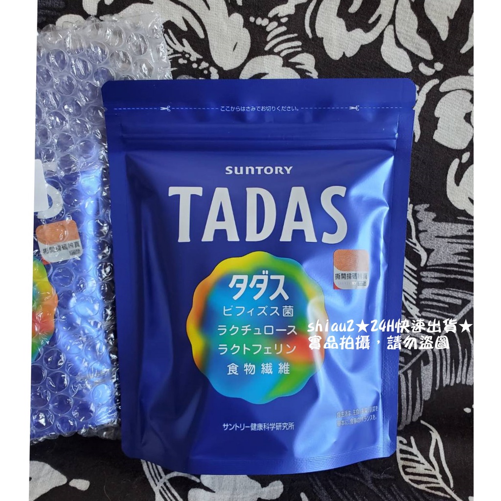 ★當天出貨★現貨★日本SUNTORY三得利★TADAS 比菲禦力菌(夾鏈袋裝)30包入 三得利益生菌 益生菌 比菲德氏菌 | 蝦皮購物