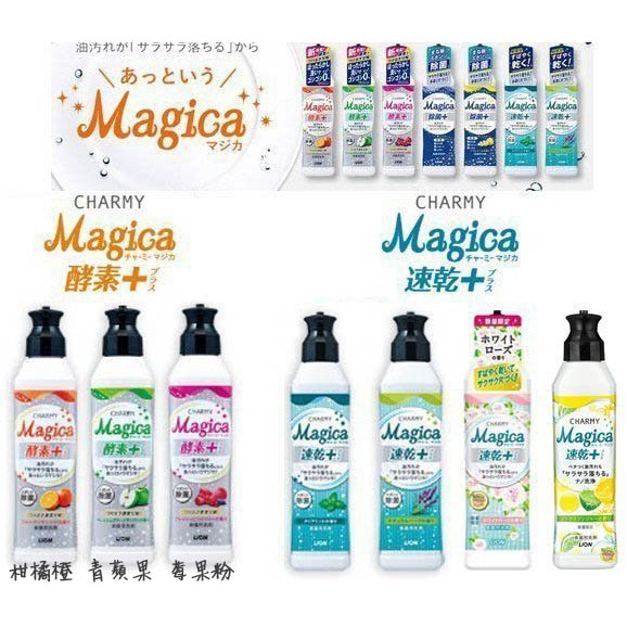 【JPGO日本購】日本製 LION CHARMY Magica 洗碗精 220ml | 蝦皮購物