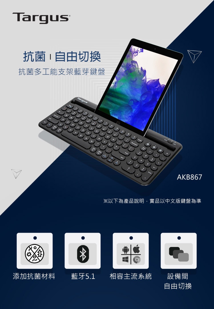 【Targus 泰格斯】AKB867 抗菌多工能支架藍芽鍵盤 | 蝦皮購物