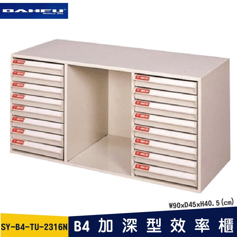 收納空間～SY-B4-TU-2316N B4加深型效率櫃 (抽屜置物櫃/收納櫃/資料櫃/文件櫃/檔案櫃)《大富》 | 蝦皮購物