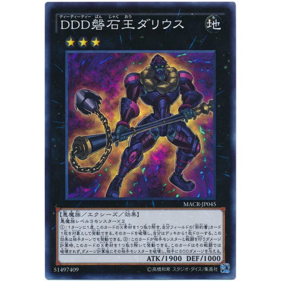 遊戲王 912 MACR-JP045 DDD 磐石王 大流士 (亮面)0728拍14 拍4蝦2拍5拍13黑6 | 蝦皮購物