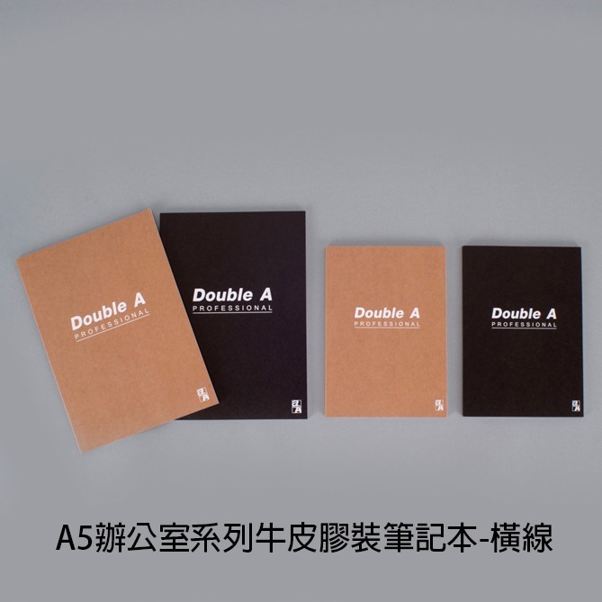 【角落文房】Double A A5/25K 牛皮膠裝筆記本橫線內頁 辦公室系列 | 蝦皮購物