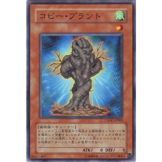 【DCT_緣夢の城】遊戲王 CSOC-JP005&DE03-JP036 複製植物 普卡/普鑽 90-95分 | 蝦皮購物
