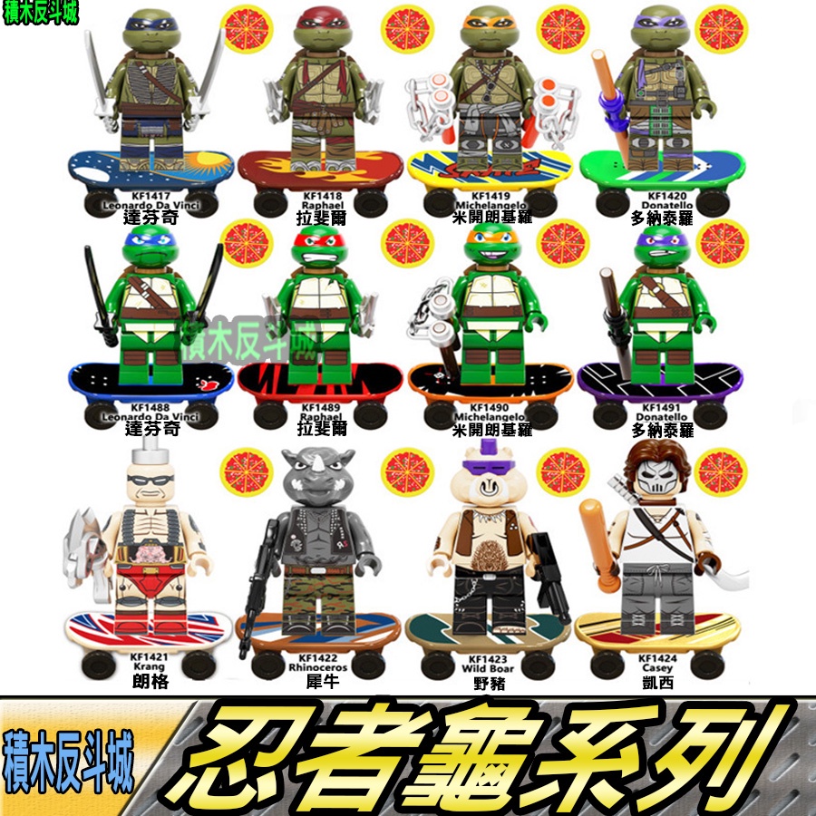 【積木反斗城】忍者龜忍者神龜達芬奇拉斐爾米開朗基羅多納泰羅滑板配件KF6125人偶/相容積木積木 | 蝦皮購物
