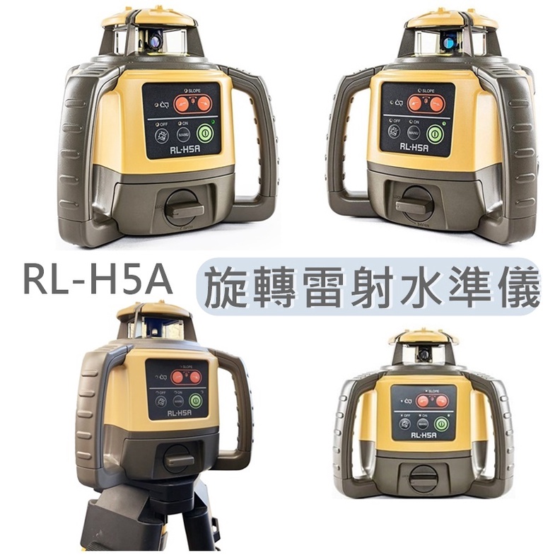 TOPCON 日本 新款 RL-H5A 旋轉雷射水準儀 雷射水平儀 工作800米 高精度 RL-H4C 改款 RLH5A | 蝦皮購物