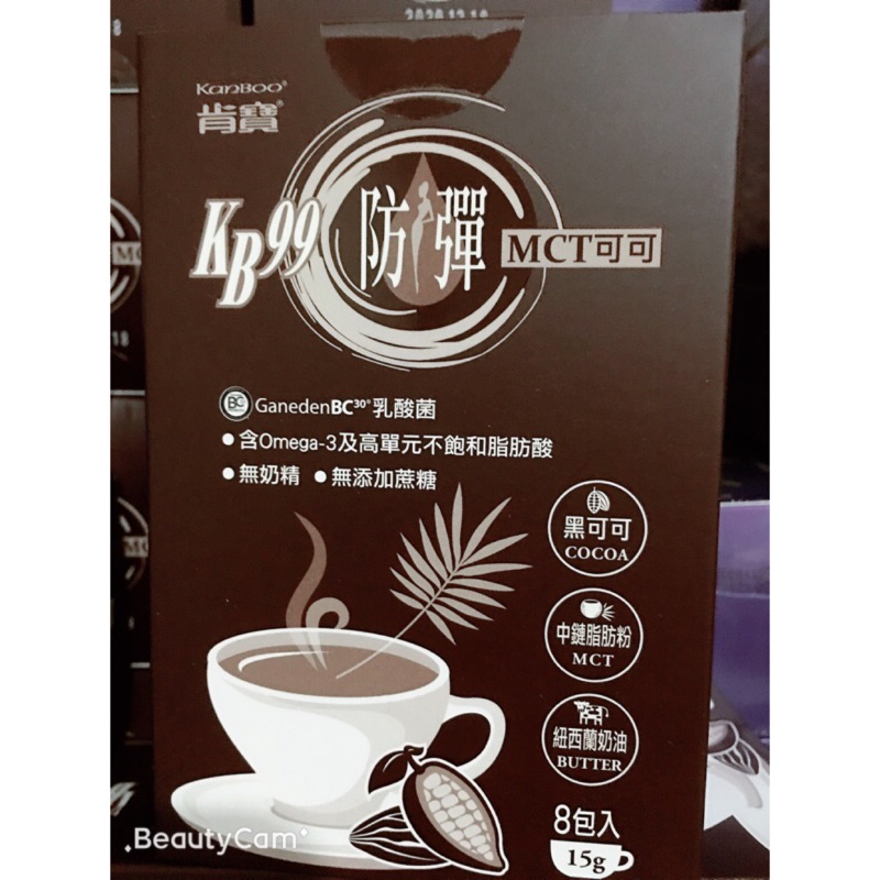 出清特賣 免運 【KANBOO肯寶】防彈可可 KB99防彈MCT可可 8包/盒。公司貨 | 蝦皮購物