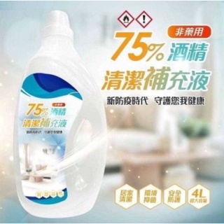 75% 防疫酒精 桶裝 4000ml SGS認證（清潔用非醫療用）[現貨秒出貨] | 蝦皮購物