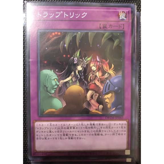 DBTM-JP045 陷阱詭計 蠱惑陷阱 (普卡) | 蝦皮購物