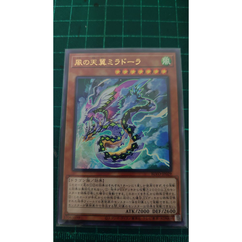 風之天翼 BLVO-jp029 游戲王 灰流麗 ETCO BLVO ROTD 教導 PHRA 手坑 青眼白龍 黑魔導女孩 | 蝦皮購物