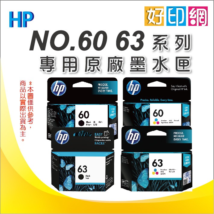 下單在折扣【好印網+含稅運】HP NO.63 黑F6U62AA+彩F6U61AA 原廠盒裝墨水匣 適用:1110 | 蝦皮購物