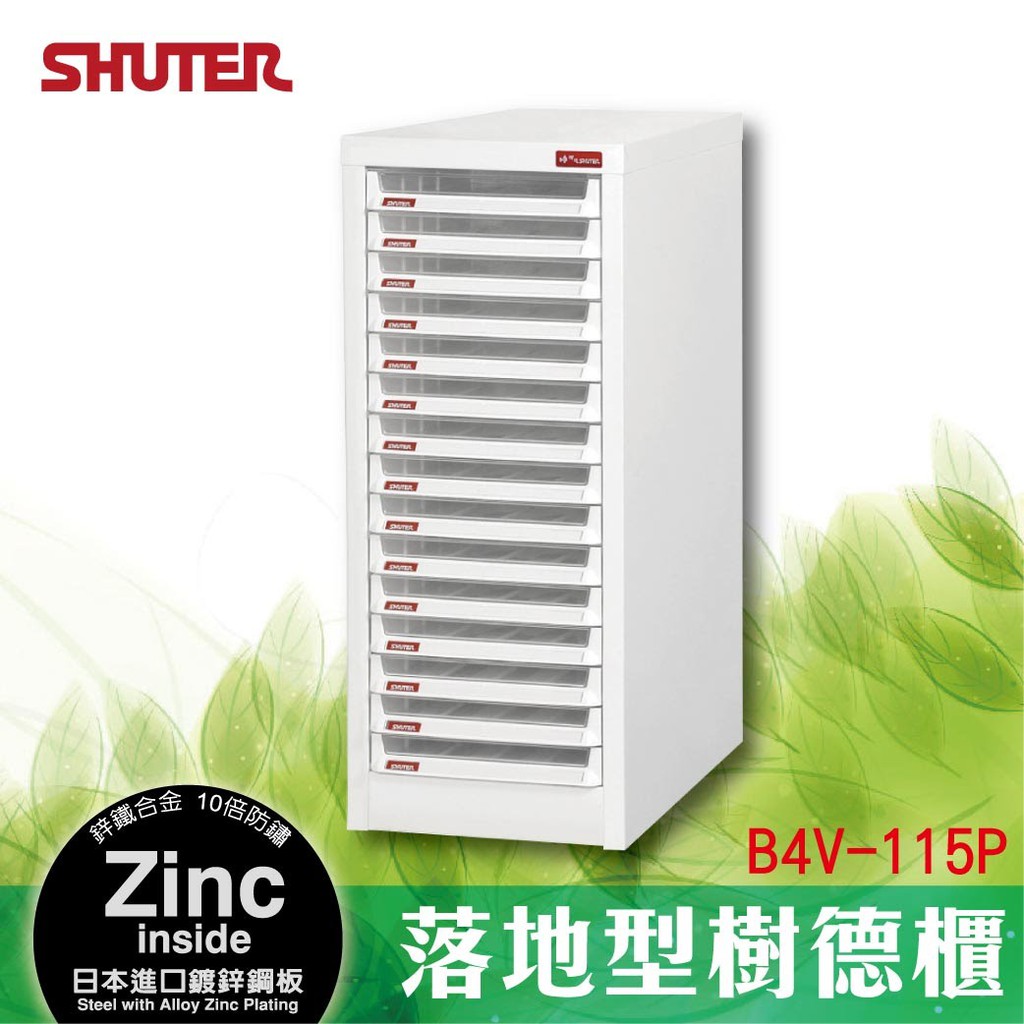 【樹德】【B4V-115P】落地型樹德櫃 收納 社團用文書櫃 分類 資料櫃 檔案整理 文件櫃 | 蝦皮購物