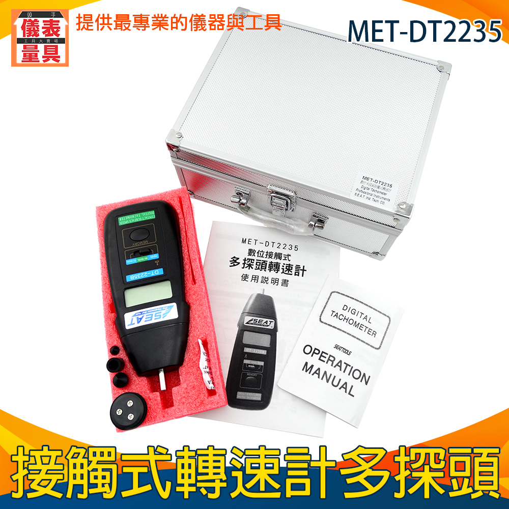 【儀表量具】皮帶速度計 便捷耐用 接觸轉速表 轉速問題 轉速計 45mA 機械接觸式轉速計 MET-DT2235 | 蝦皮購物