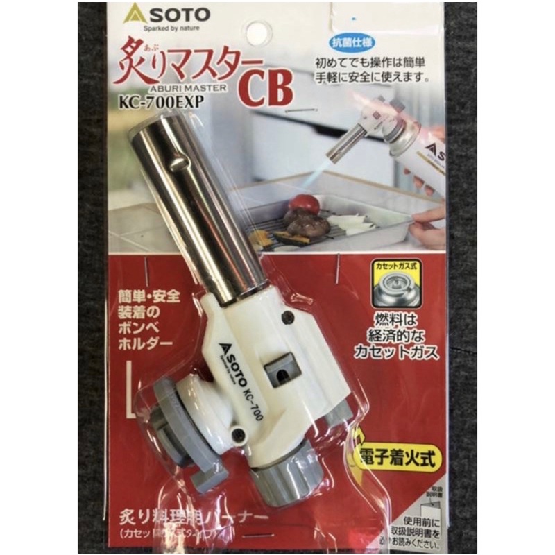 《現貨》日本製 SOTO新富士 瓦斯噴頭 露營用 炙燒用具 甜點用具CB KC-700 ( 不含瓦斯罐喔！） | 蝦皮購物