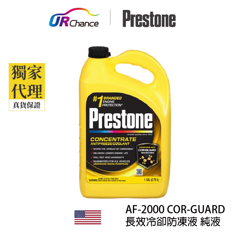 Prestone AF2000 百適通 寶適通COR-GUARD長效冷卻防凍液/水箱精 純液-強化阻鏽 運利公司貨 | 蝦皮購物