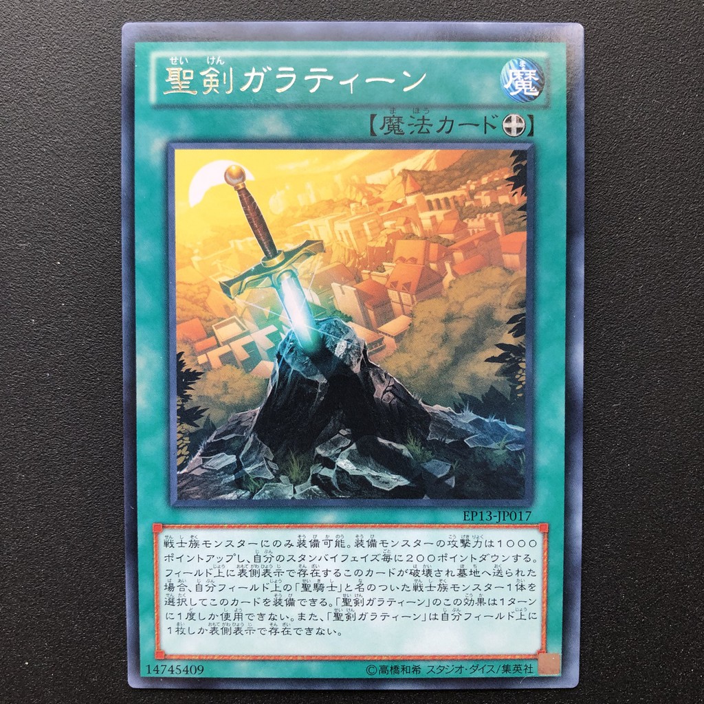 【小夫妻】遊戲王 EP13-JP017 聖劍 勝利之劍 (銀字) | 蝦皮購物