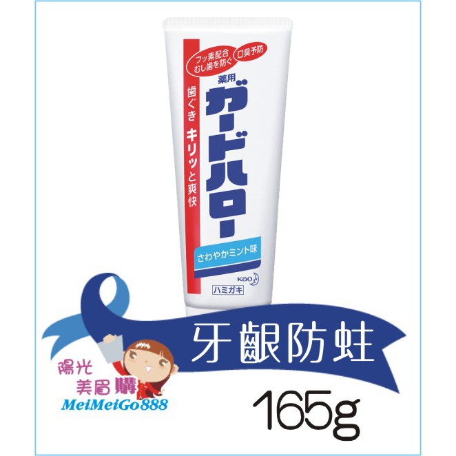 ╰★陽光美眉購★╯日本境內 KAO 花王 牙齦防蛀護理牙膏 165g 潔垢淨白牙膏 120g 除菸垢 即期買一送一 | 蝦皮購物