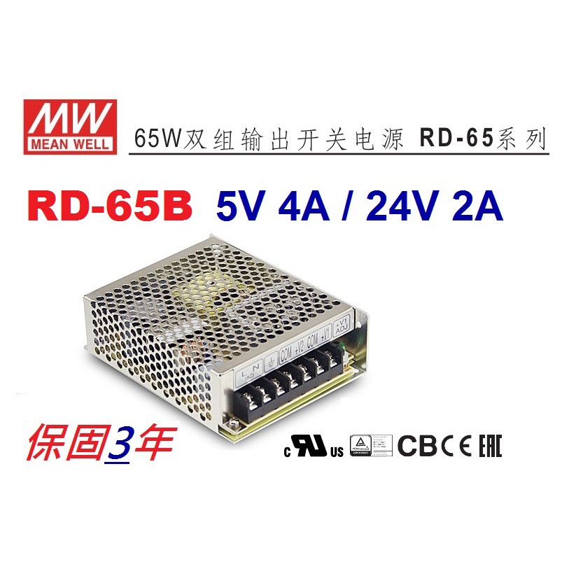 【原廠貨附發票】RD-65B 2組輸出 5V 4A / 24V 2A 65W 明緯 MW 工業電源供應器~全方位電料 | 蝦皮購物