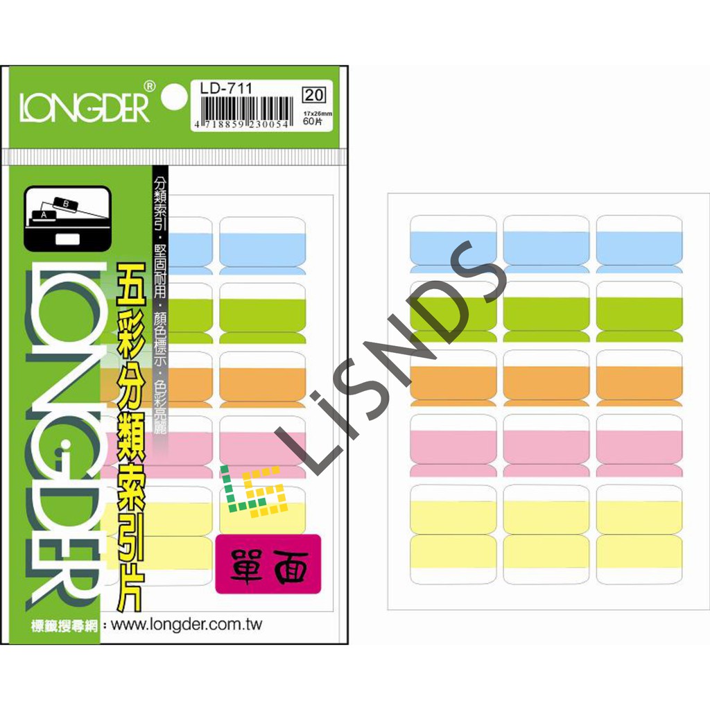 『LS王子』 龍德 LD-710-717 分類索引片 五彩/七彩 單面/雙面 索引片 | 蝦皮購物
