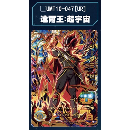 七龍珠英雄卡 第10彈 UMT10-047 達爾王：超宇宙 四星 | 蝦皮購物