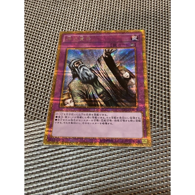 遊戲王 日製 GP16-JP019 神之宣告 神宣(黃金半鑽) | 蝦皮購物