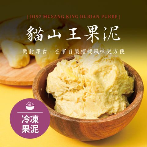 馬來西亞【貓山王榴槤果泥】D197榴槤果泥 (2kg/包) x 【蘇丹王榴槤果泥】D24榴槤果泥 (2kg/包) | 蝦皮購物